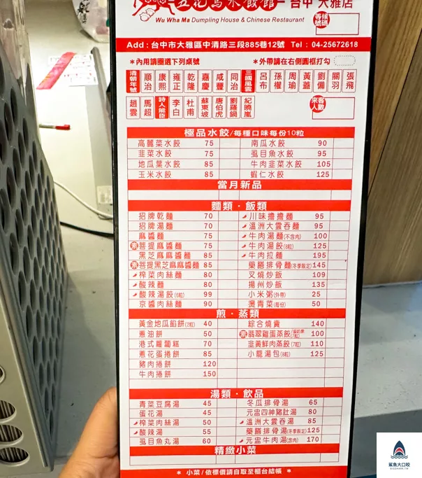 【大雅美食】五花馬水餃館，免費小米粥吃到飽，大雅麵食推薦（菜單） @鯊魚大口咬